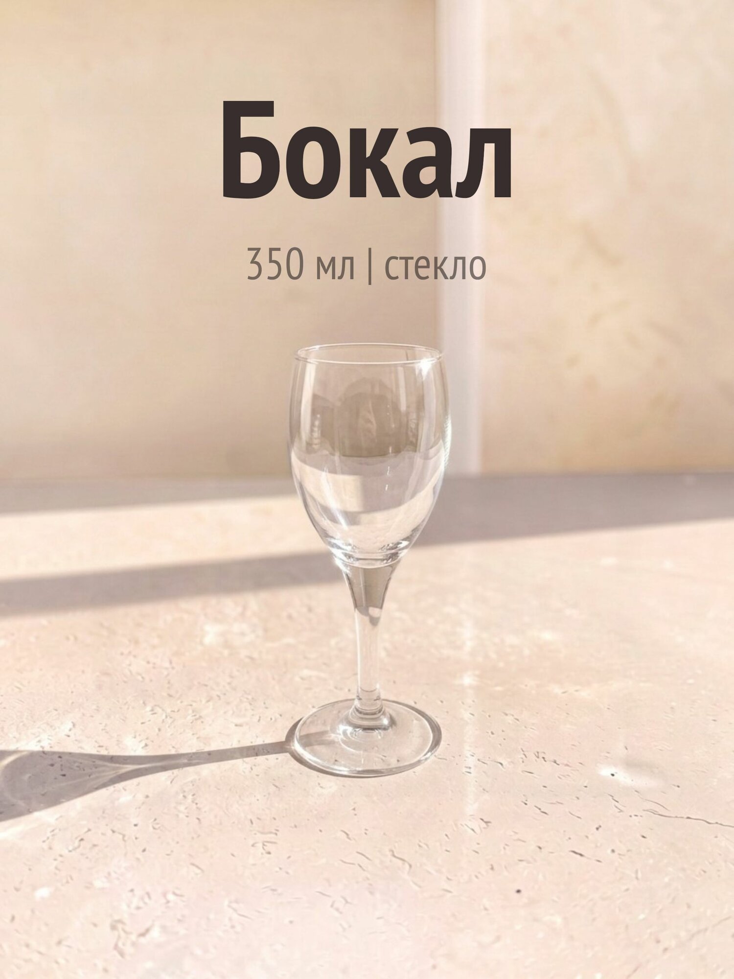 Бокал, Mikasa, Lautrec, 350 мл, стекло, Франция