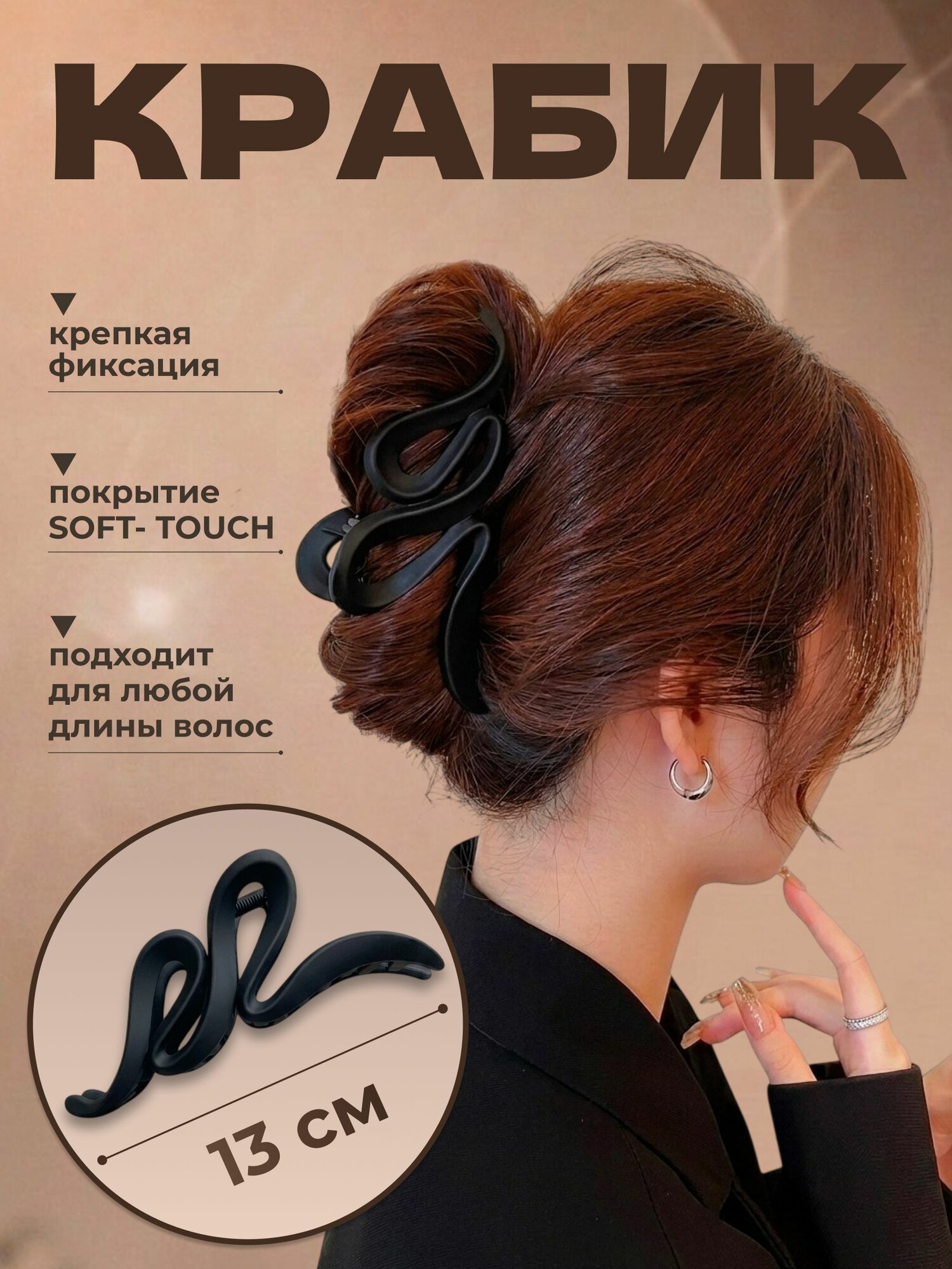 Крабик для волос, заколка женская черный