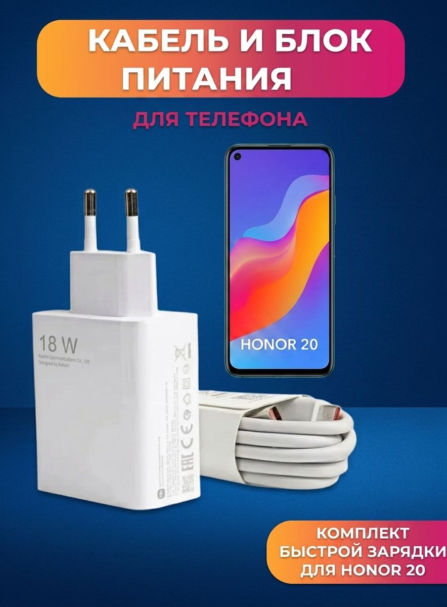 Комплект быстрой зарядки для HONOR 20. Блок и кабель USB-TYPE C 1 м.