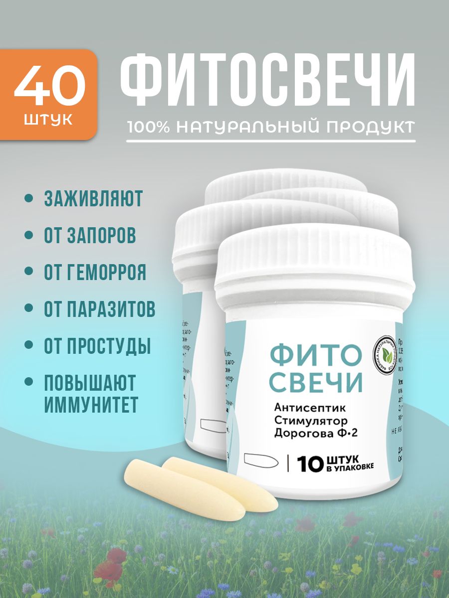 Фитосвечи АСД Дорогова с фракцией 2, 40 шт
