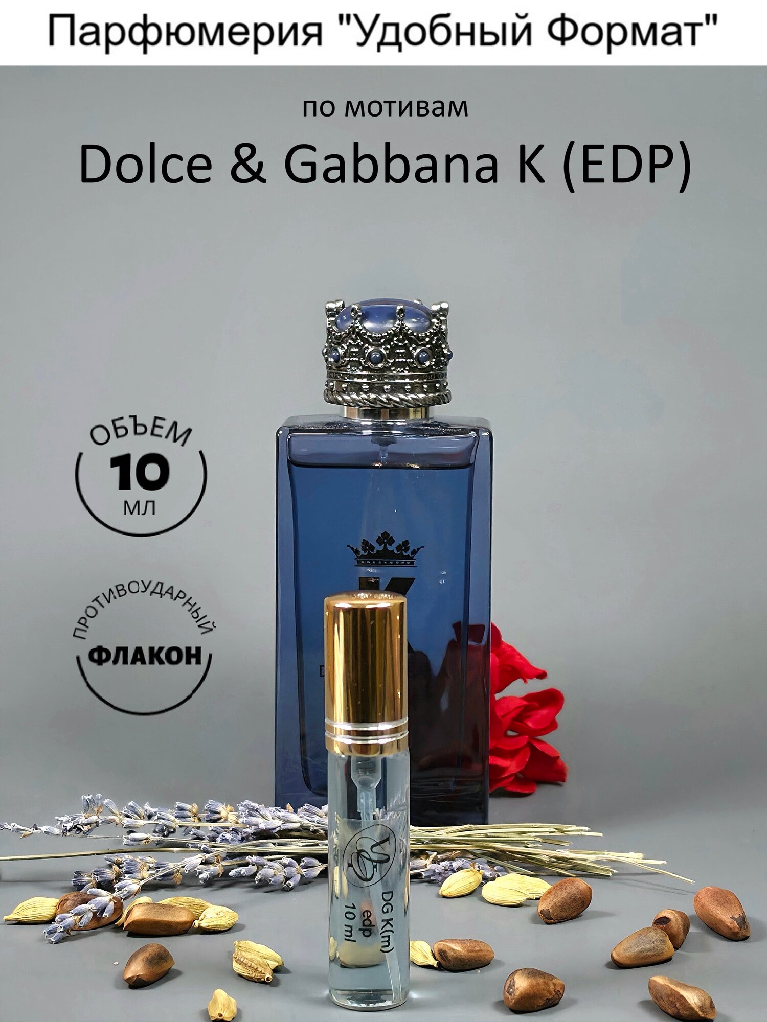 Духи мужские по мотивам Dolce & Gabbana K for men, атомайзер 10 мл, парфюмерная вода, удобный формат