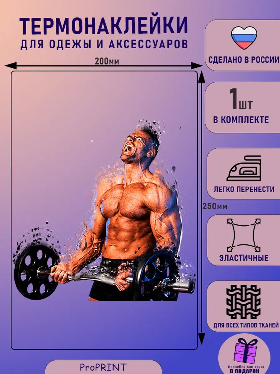 Термонаклейка на одежду