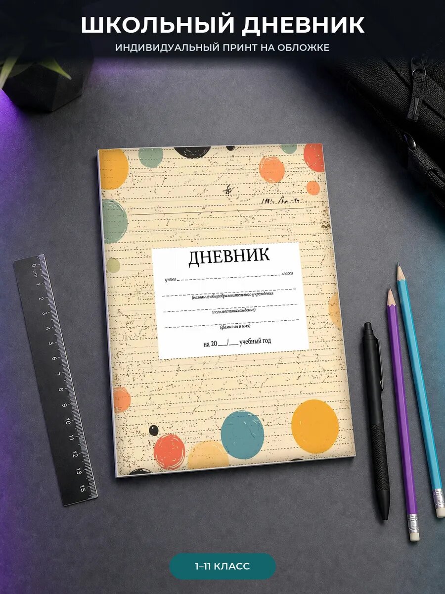 Школьный дневник с винтажным коллажем