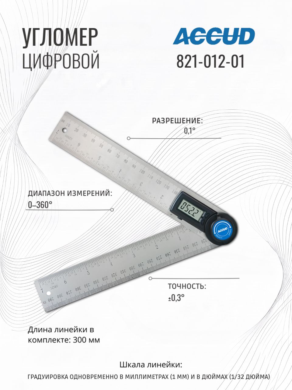 Угломер цифровой 0-360 ACCUD 821-012-01