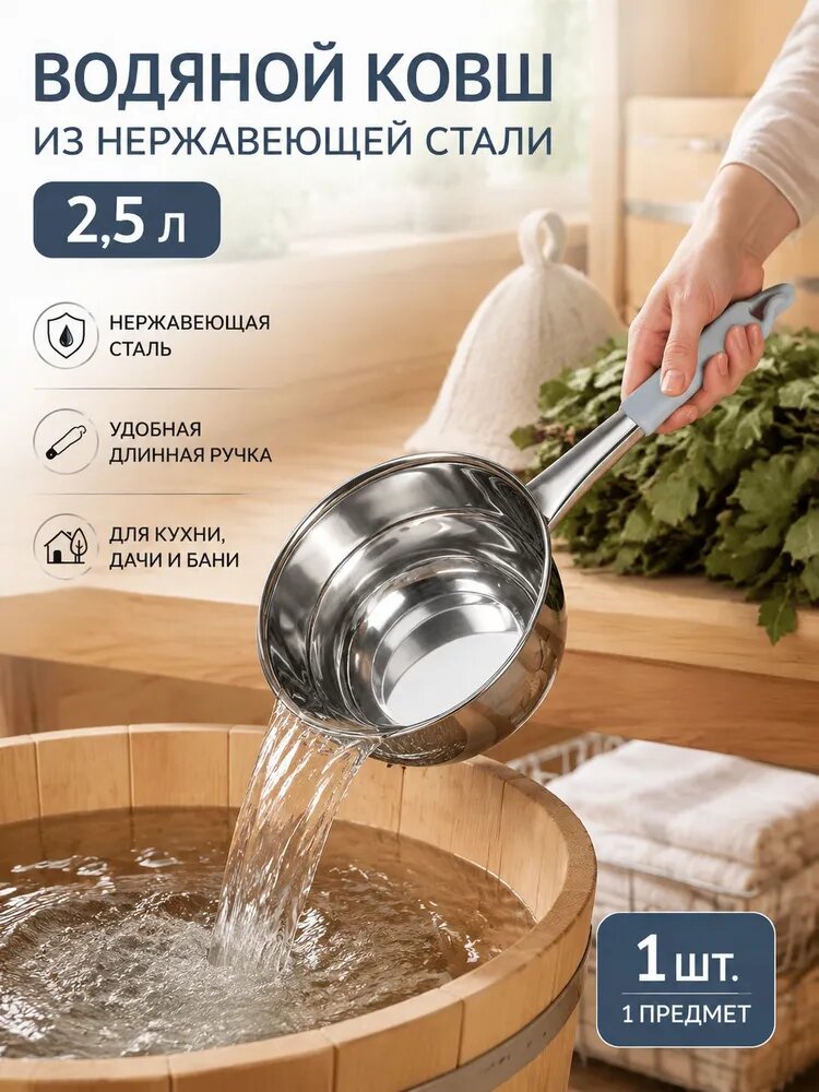 Бондарное изделие для бани Ковш для бани, 2.42 л