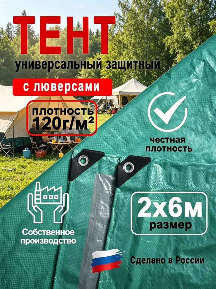 Тент 2х6 м 120 гр/м2 укрывной универсальный с люверсами