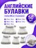 Булавка, 50 шт.