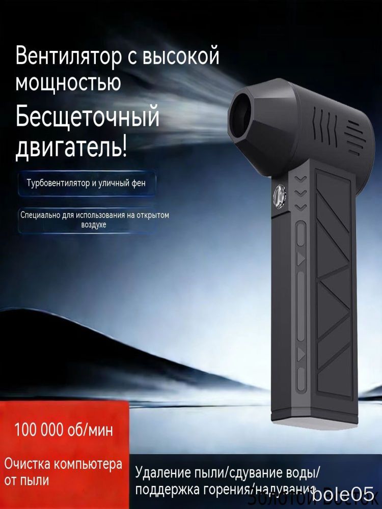 Электрическая воздуходувка бесщёточная 100 000 об/мин для разжигания угля и чистки ПК черный фен