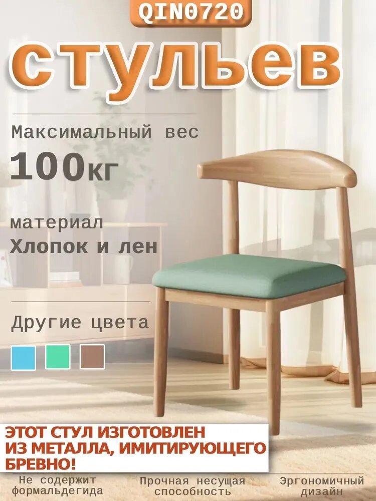 Комплект стульев, 1 шт.