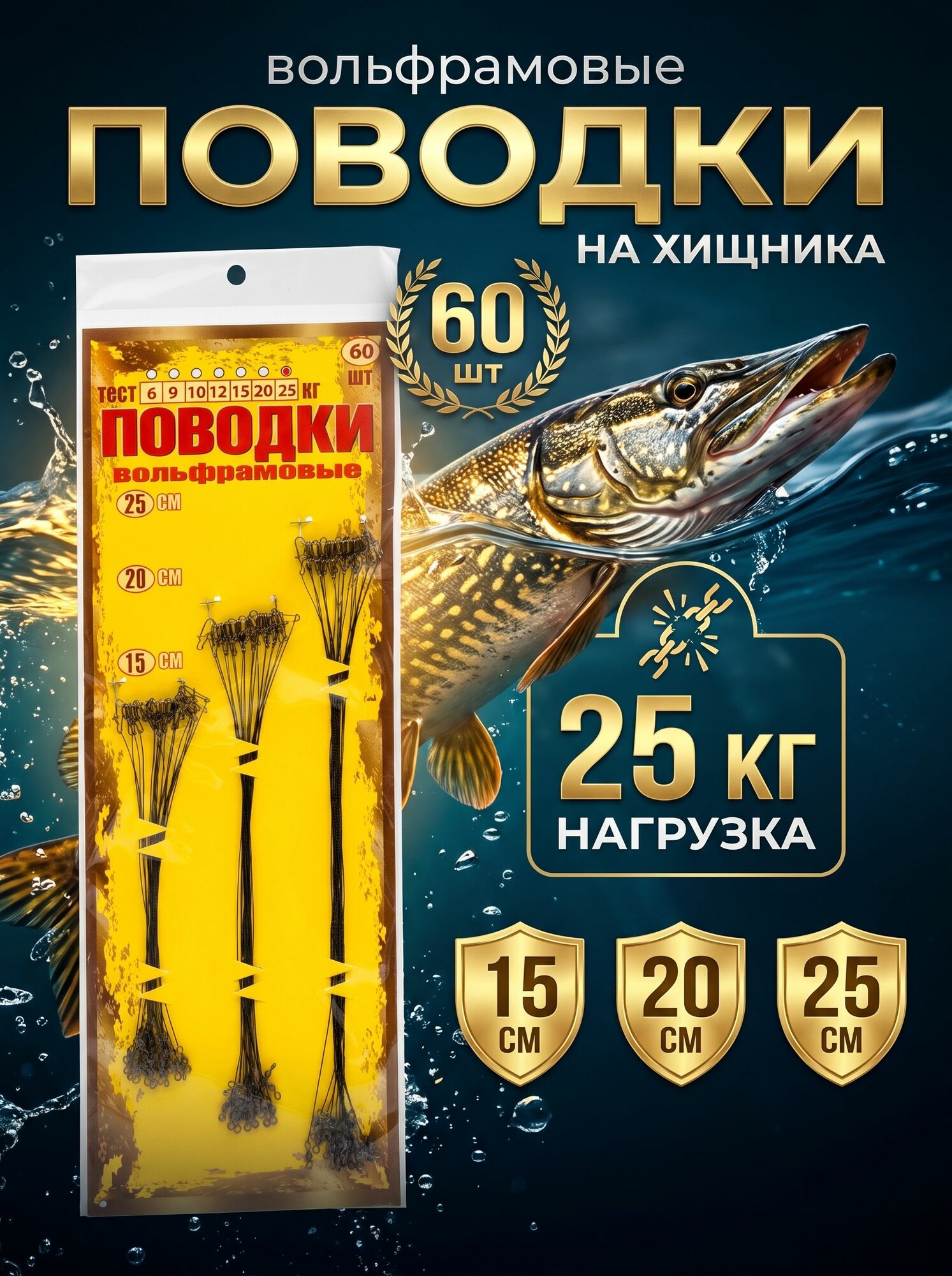 Набор поводков на хищника BoyaBY 60 шт, вольфрамовые, черные, 25см, 20см, 15см, разрывная нагрузка 25 кг