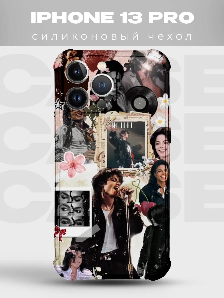 Чехол на iPhone 13 Pro Майкл Джексон танец king of pop музык