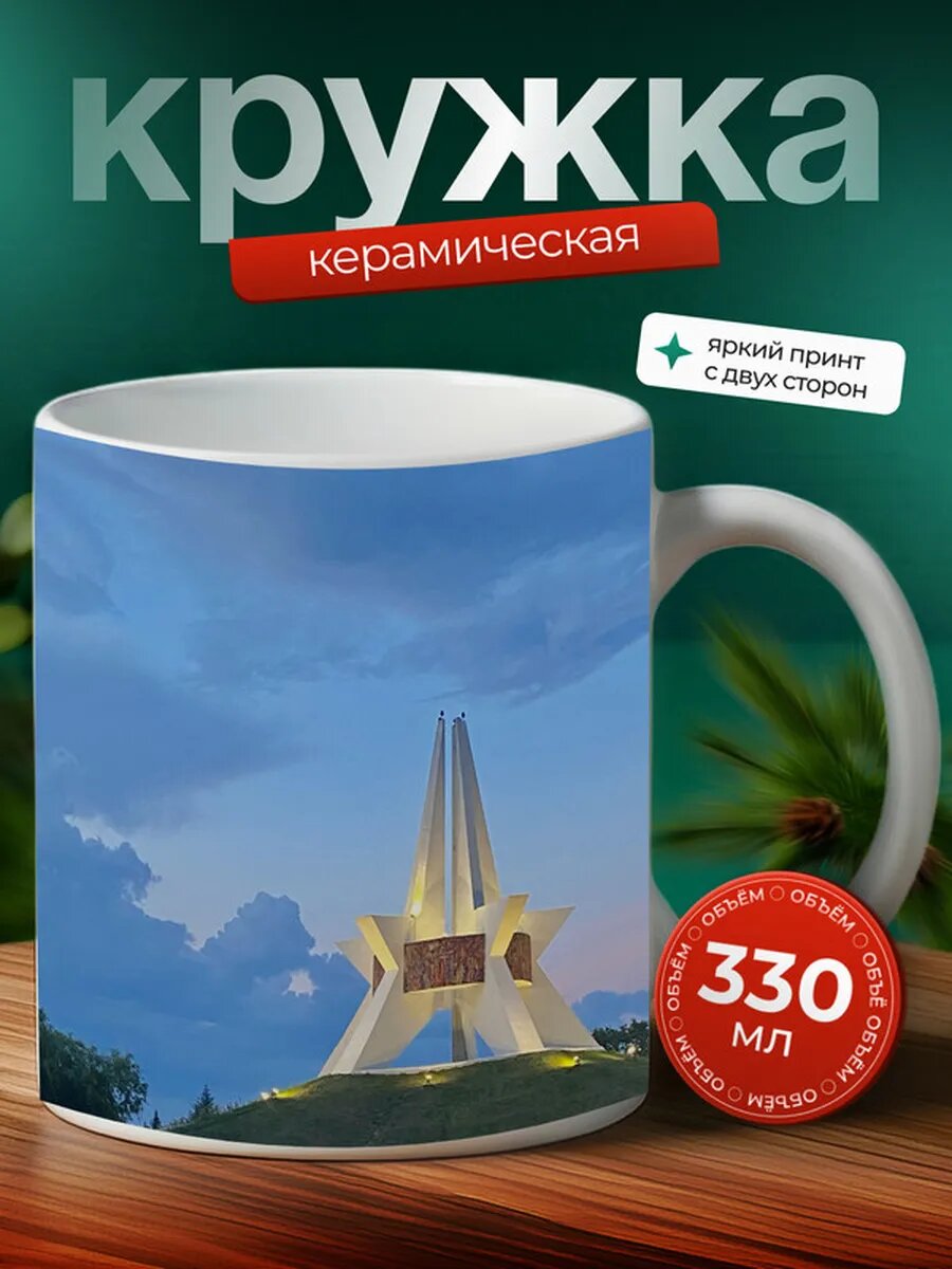Кружка Брянск 14,