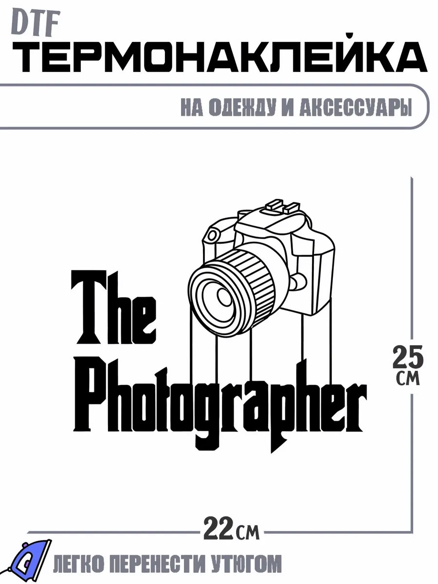 Термонаклейка Фотограф