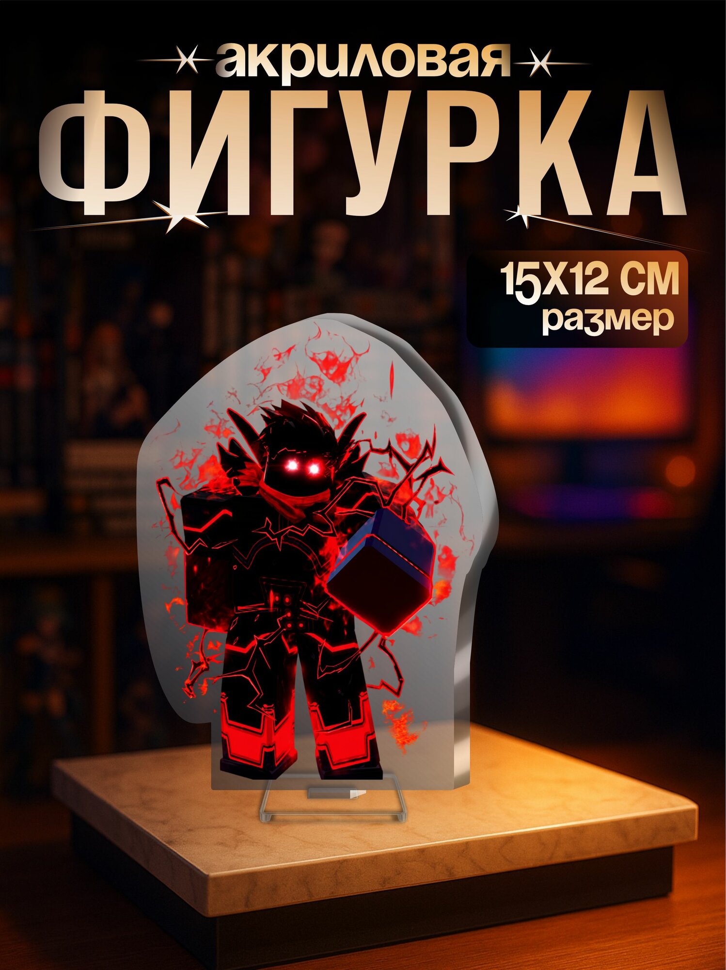 Акриловая фигурка Blox Fruits роблокс игра