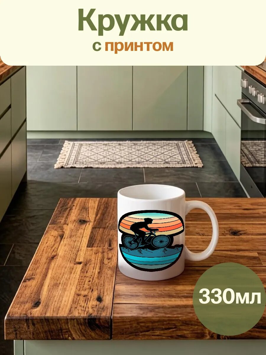 Кружка Белая Горный Велосипедист Спорт