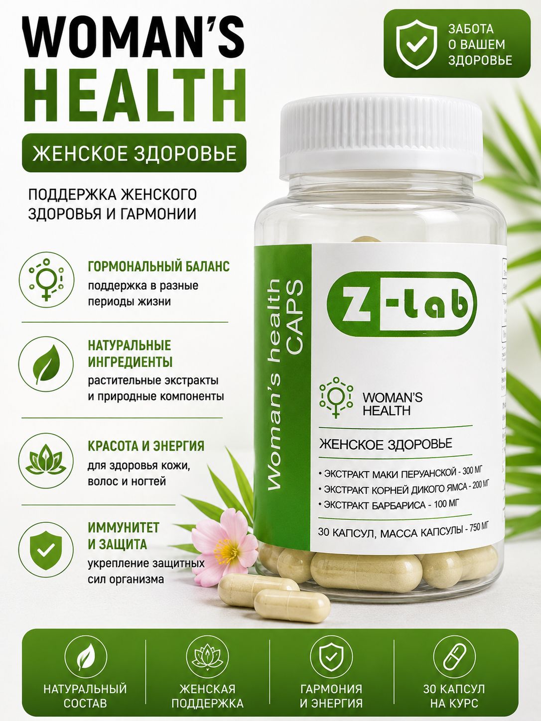 БАД к пище Woman's health Z-lab, берберин, диосгенин, полифенолы, 30 капсул