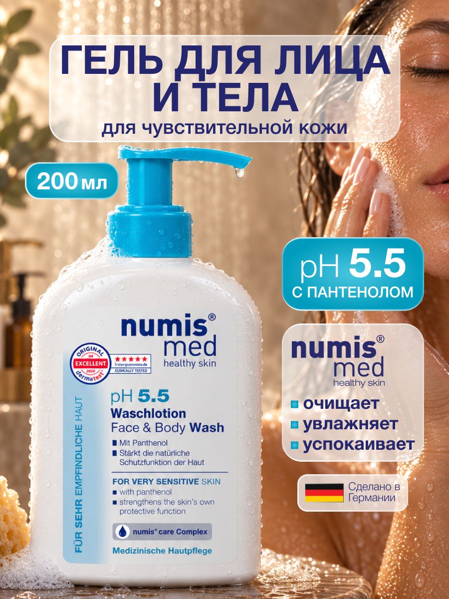 Гель для лица и тела pH 5.5 для чувствительной и сухой кожи лица с пантенолом numis med, 200 мл