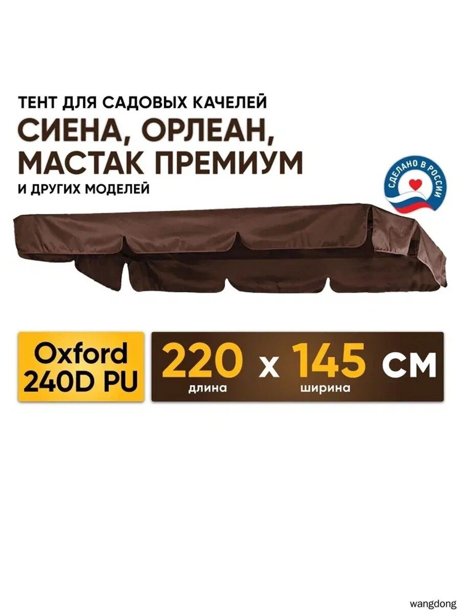 Садовый тент,145х220, Водонепроницаемость Да, Фактор защиты От дождя, От солнца