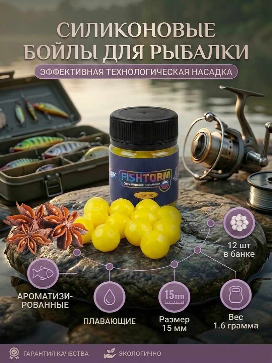 Бойлы для рыбалки силиконовые плавающие, со вкусом Анис