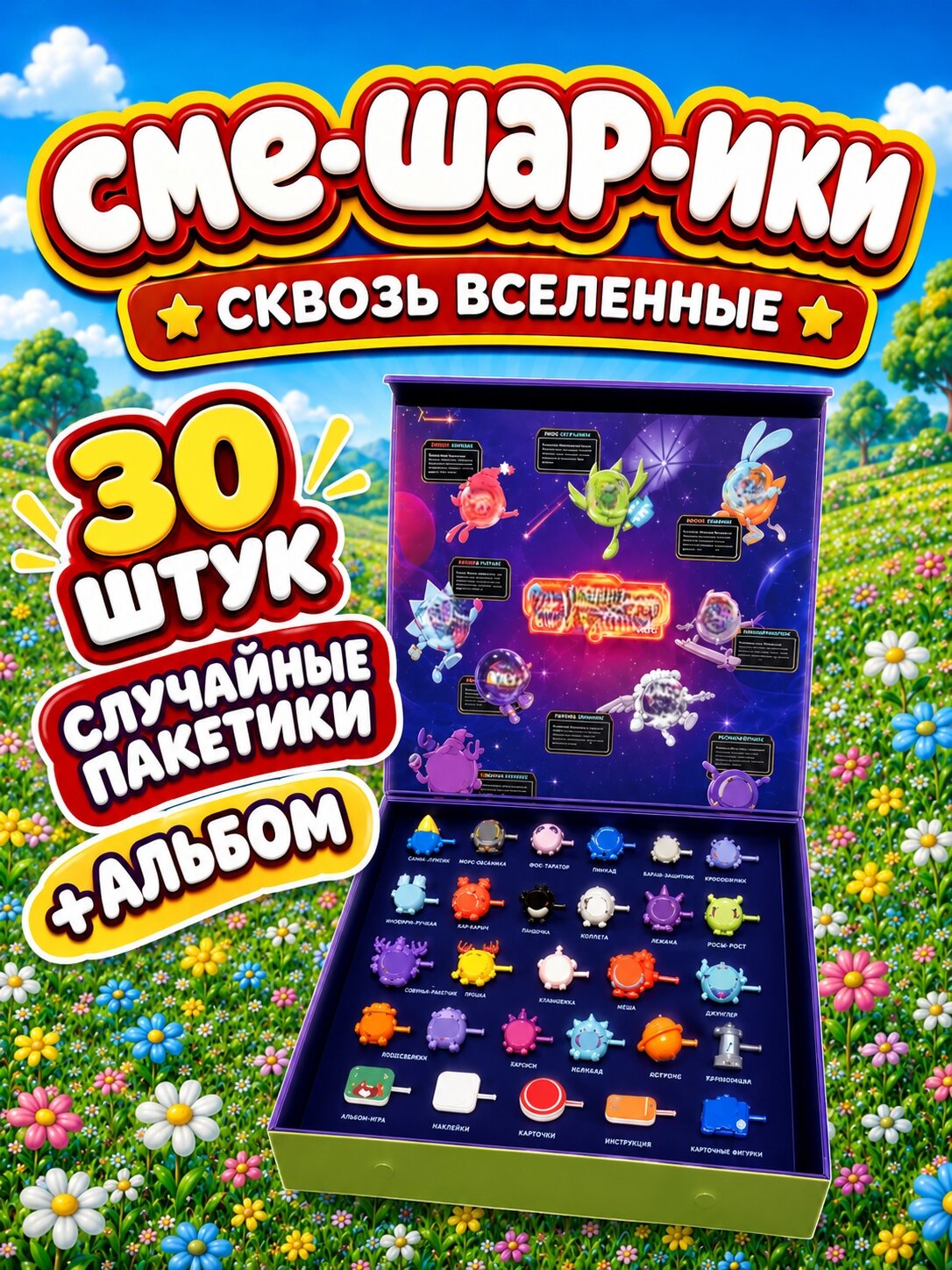 Смешарики альбом+ 30шт новых упаковок, пятерочка