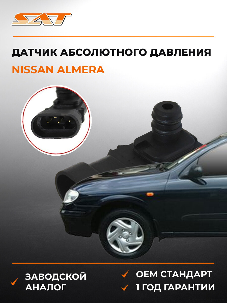 Датчик абсолютного давления SAT ST8200719629 Ниссан Nissan Almera с 2012