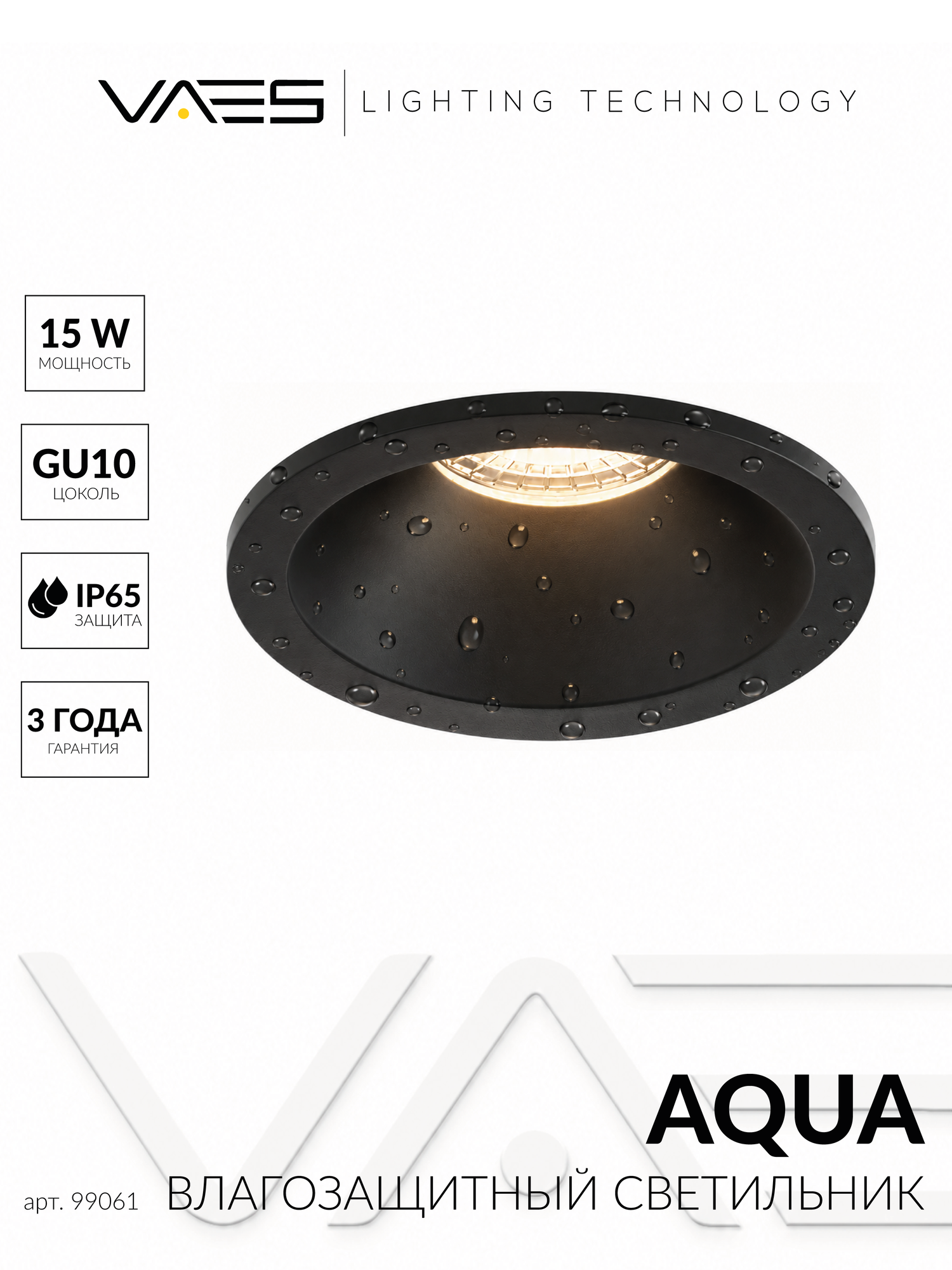 Встраиваемый точечный влагозащищенный светильник AQUA BK-IP65-GU10