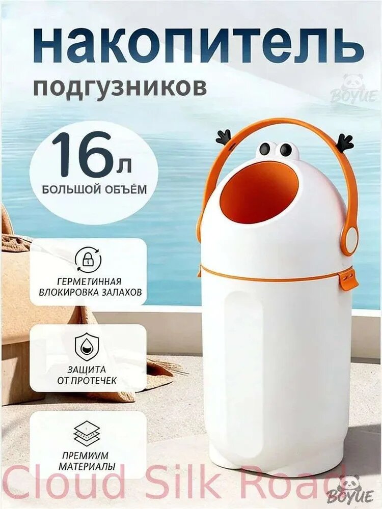 Мусорное ведро для подгузников/ 16 л, 50 см