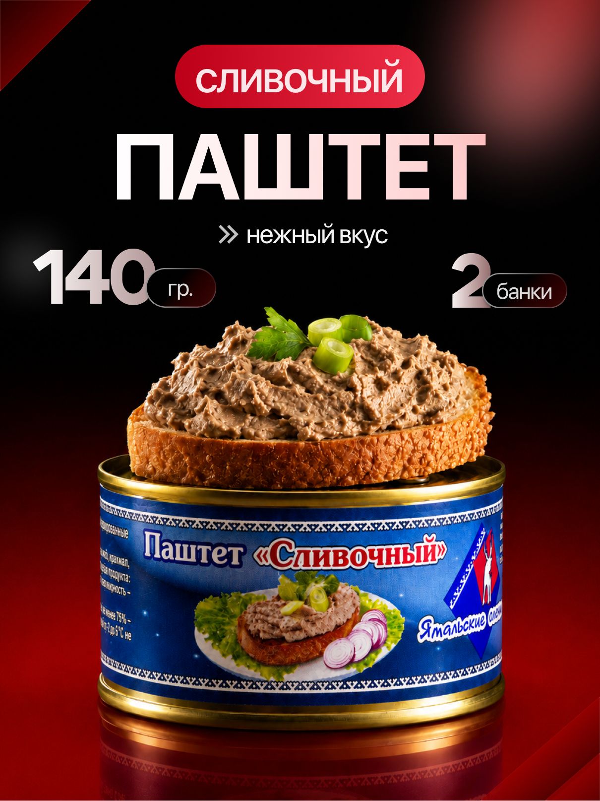 Паштет "Сливочный", 2 шт