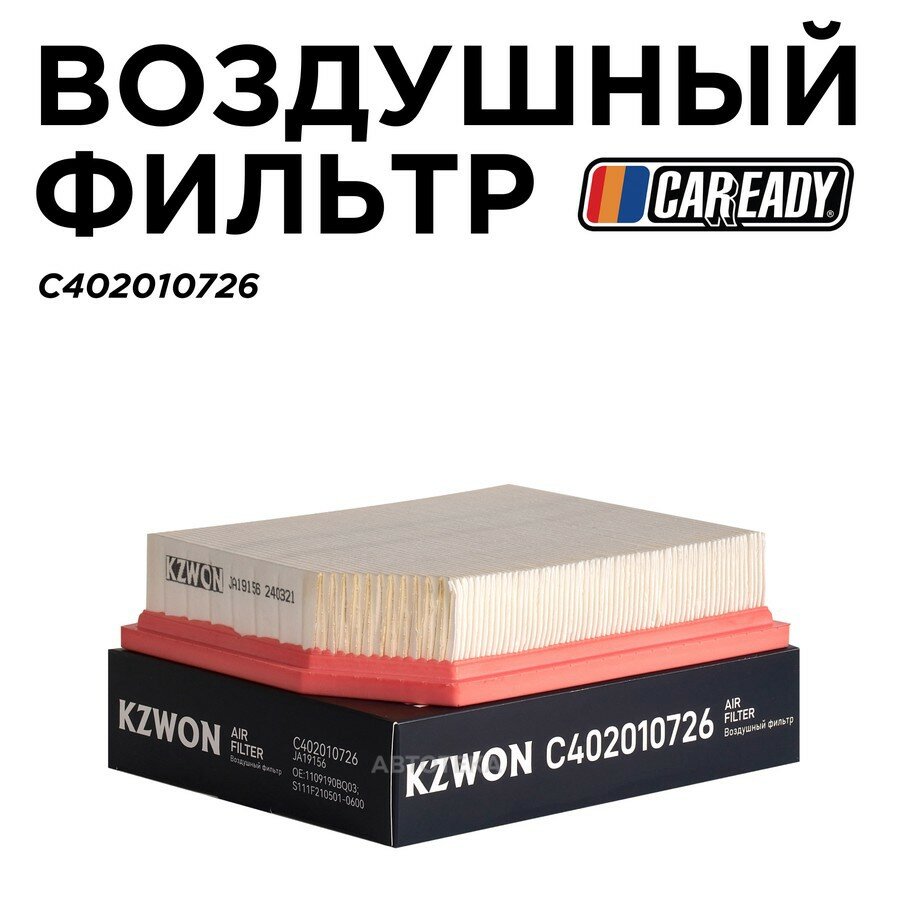 Фильтр воздушный CHANGAN CS35 PLUS CAREADY C402010726