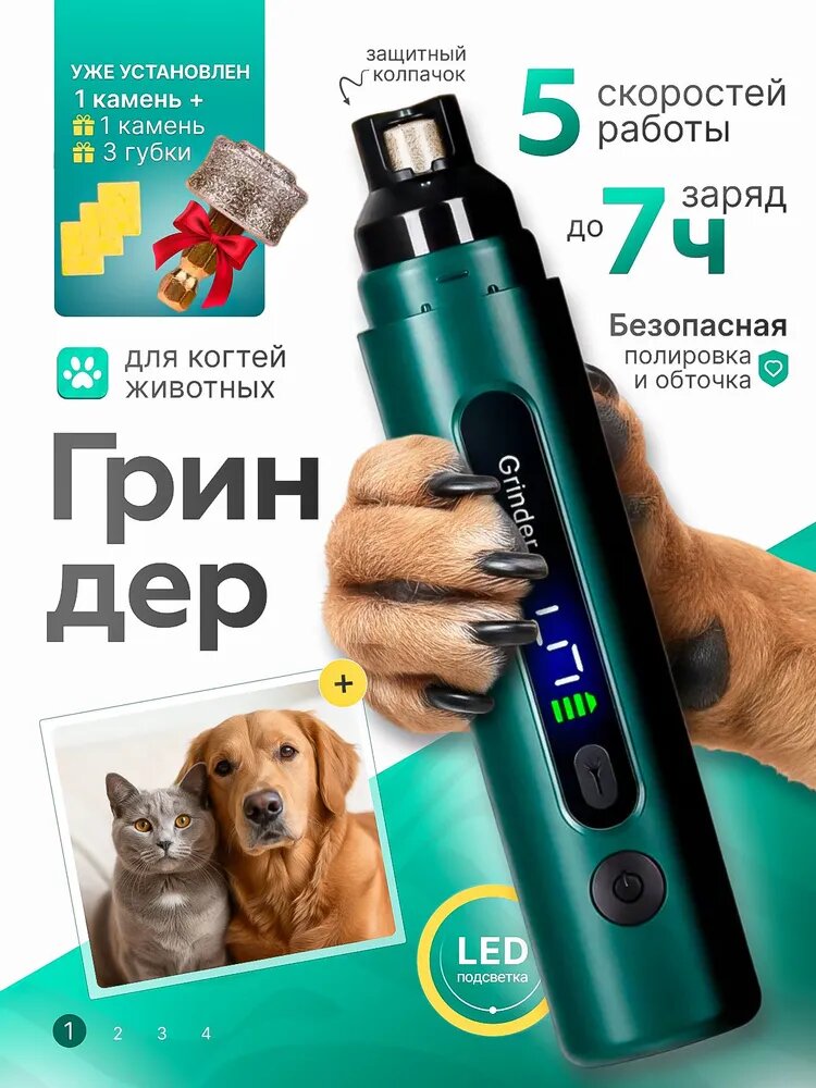 Профессиональный гриндер для когтей, 10000 об/мин, 5 скоростей, с подсветкой, зеленый