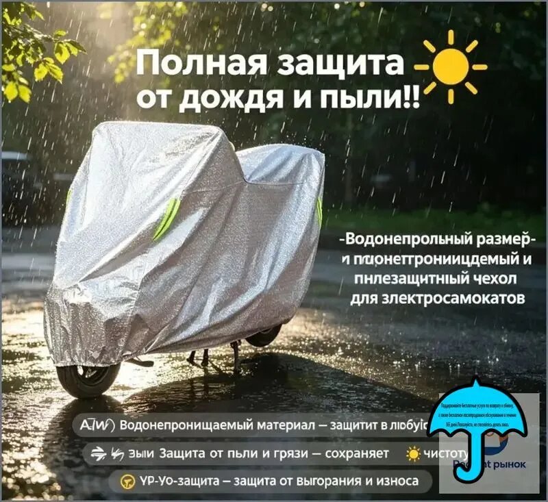 Чехол для хранения самоката