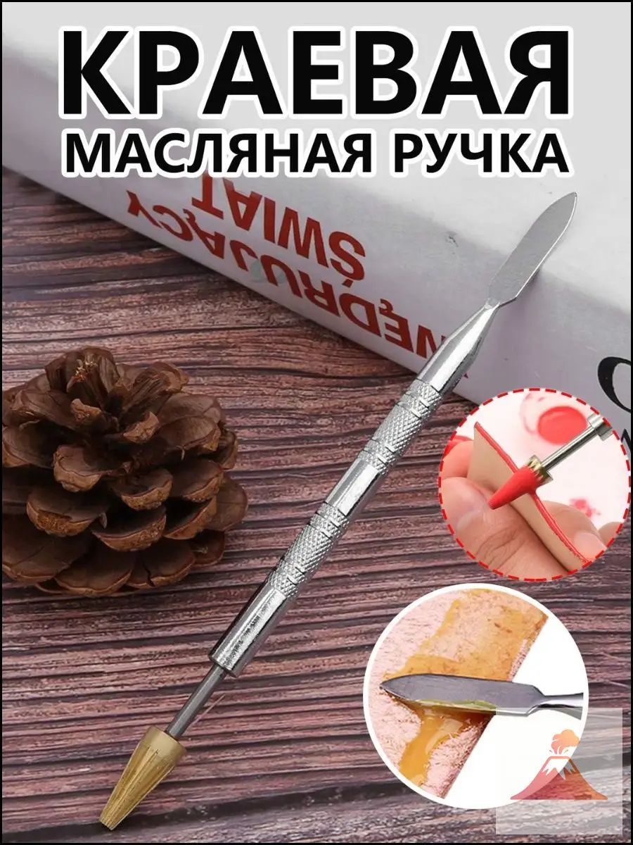 Машинка для окрашивания уреза кожи/многофункциональный Двухголовочный краевой масляный карандаш, Коническая головка
