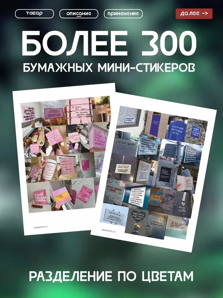 Стикербук, наклейки с посланиями, 331 шт.