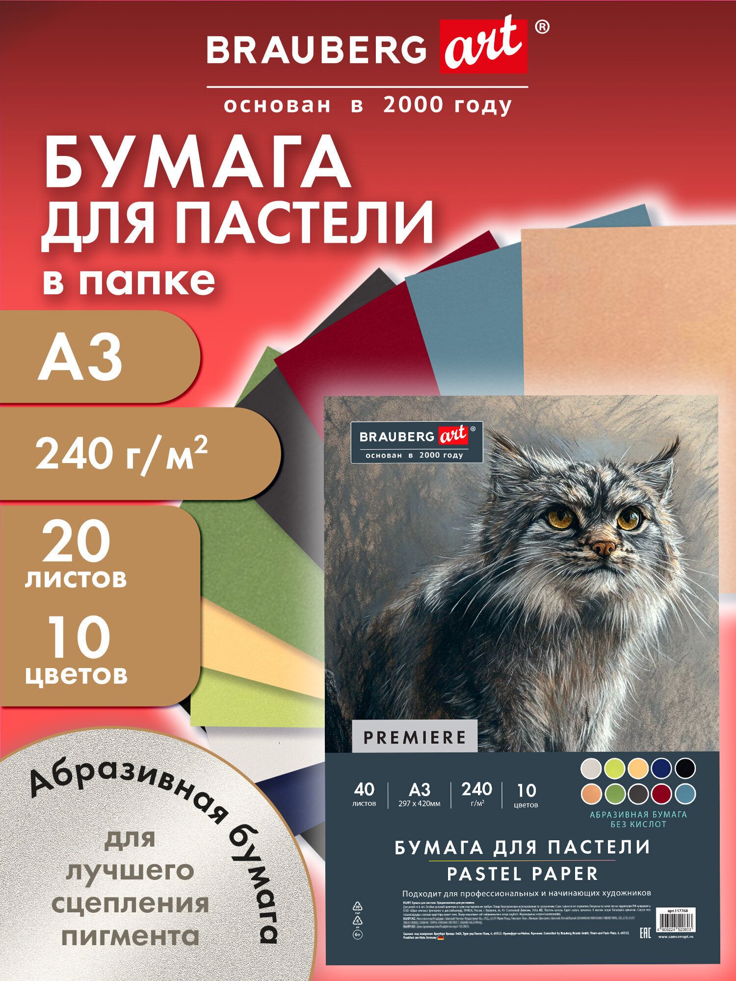 Бумага для пастели, для рисования художественная цветная абразивная A3, набор 40 листов 10 цветов в коробке, 240 г/м2, Brauberg Art