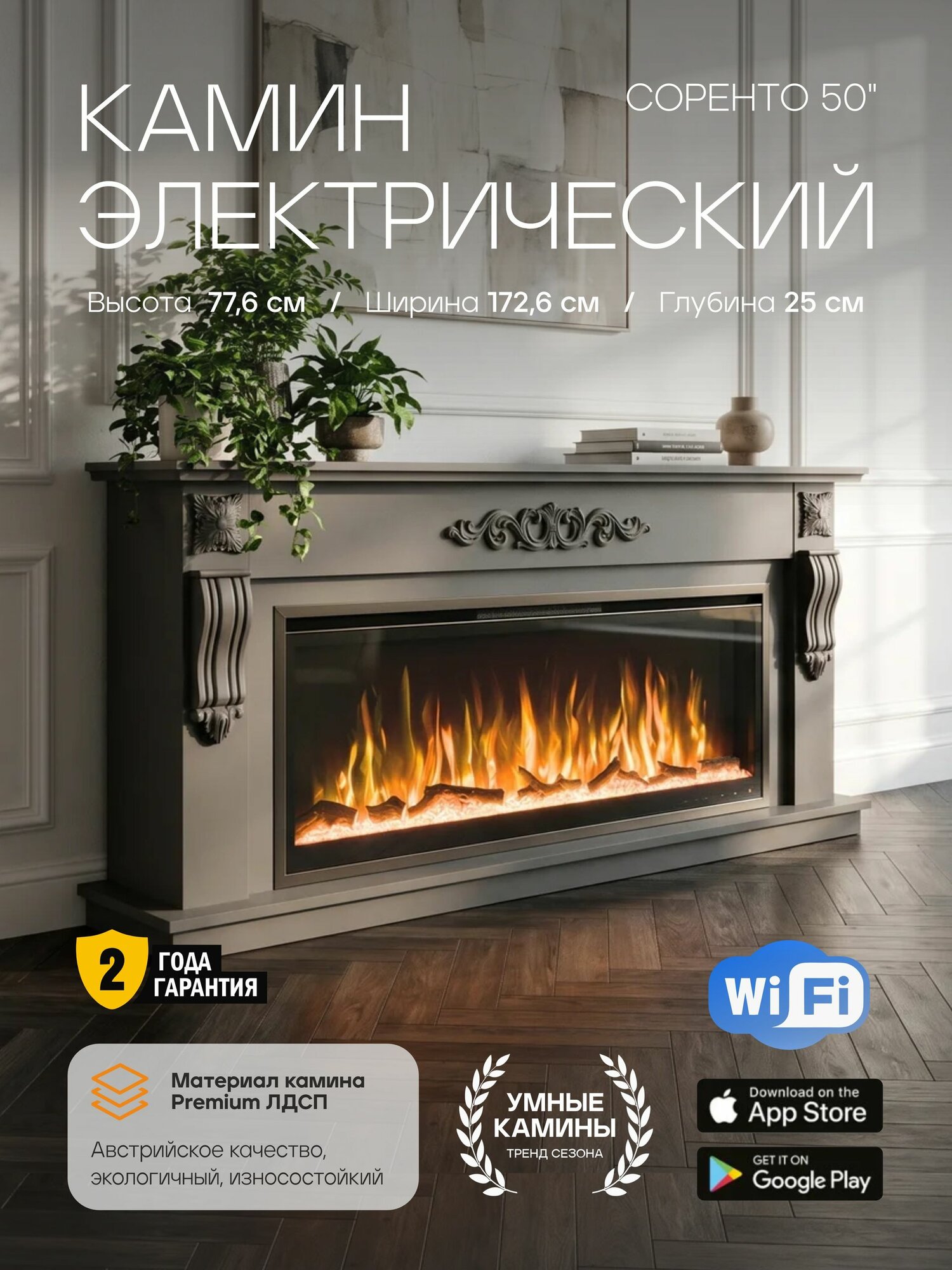 Камин электрический Соренто Серый, очаг SAFITA 50, звук потрескивания дров, живого пламени + пульт ДУ (Электрокамин)