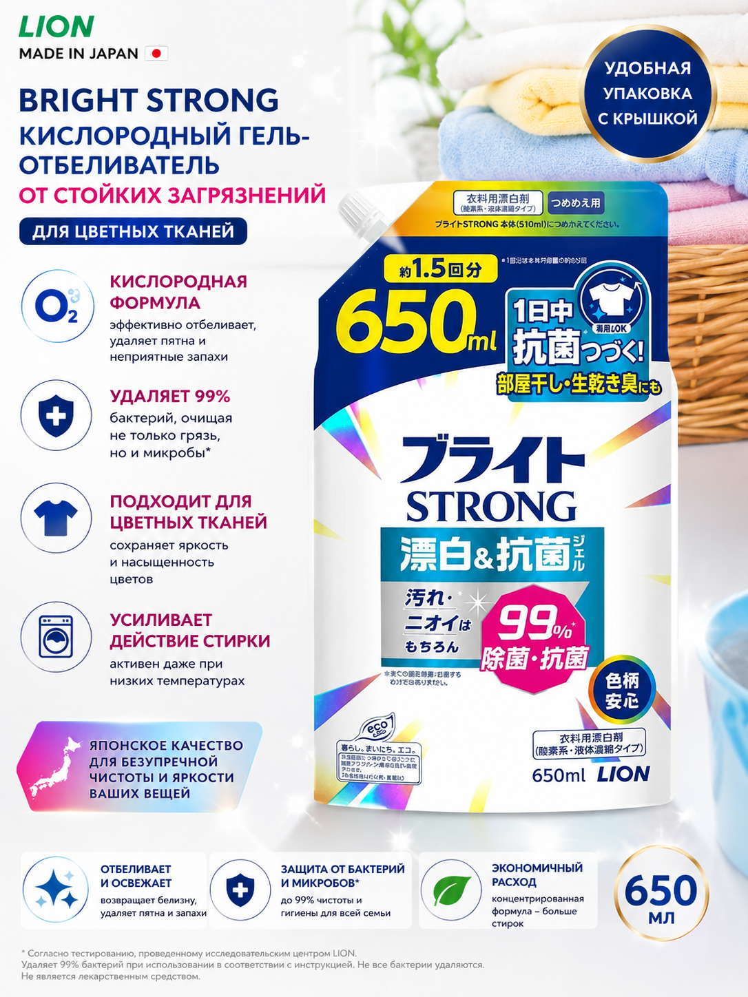 Кислородный отбеливатель пятновыводитель Bright STRONG для белого и цветного белья 650 мл