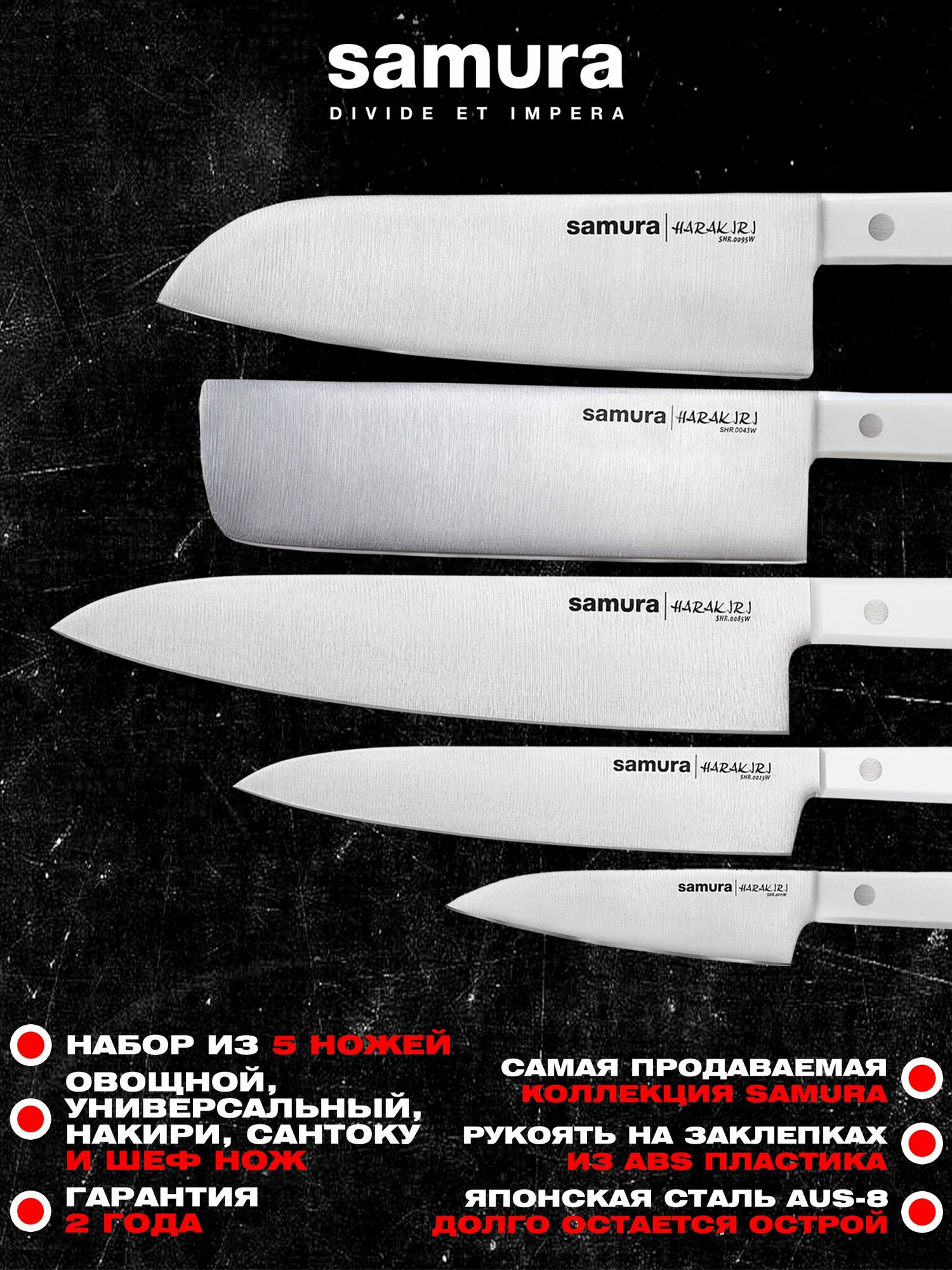 Набор ножей кухонных из 5 шт (овощной, универсальный, шеф, сантоку, накири), Samura Harakiri SHR-0250W