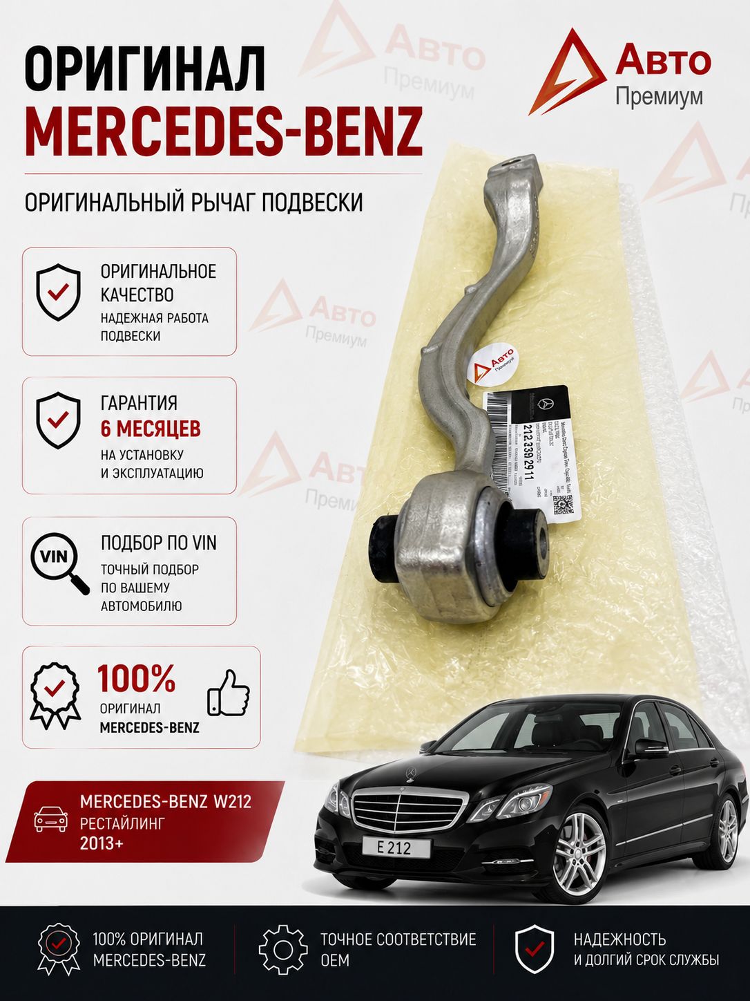 Рычаг нижний левый Mercedes-Benz W212 C207 E classe