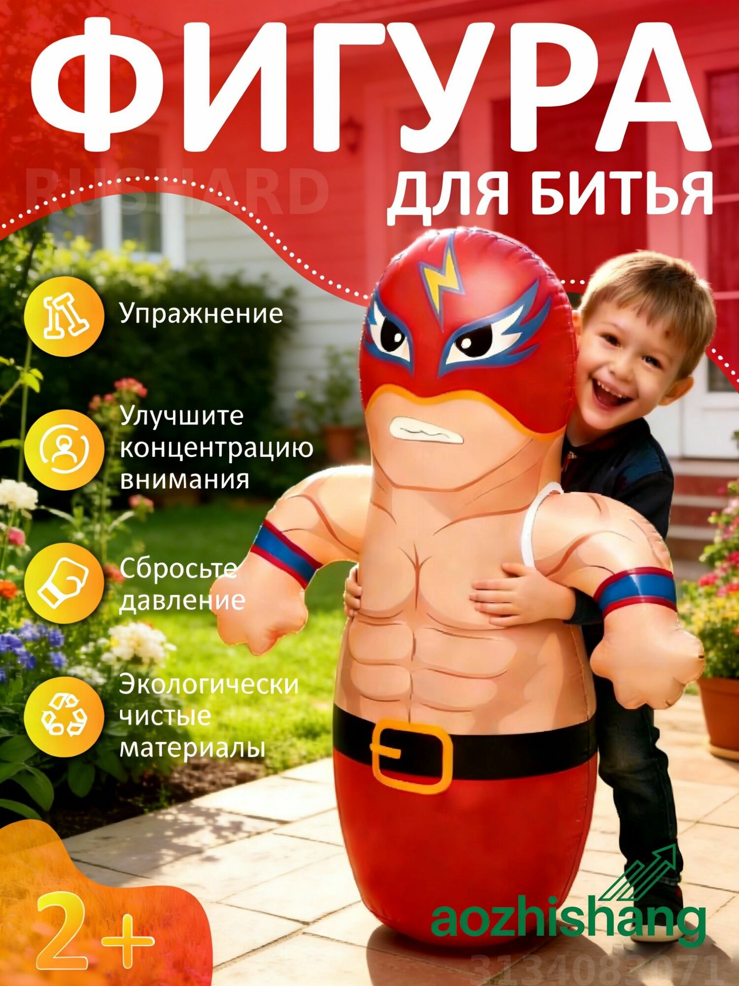 Фигура для битья, 91х72см, для детей 3