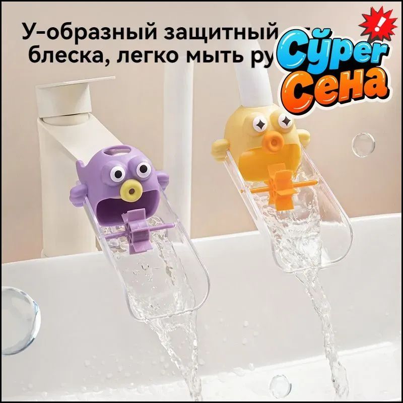 Удлинитель насадка для крана детский на смеситель14.5cm