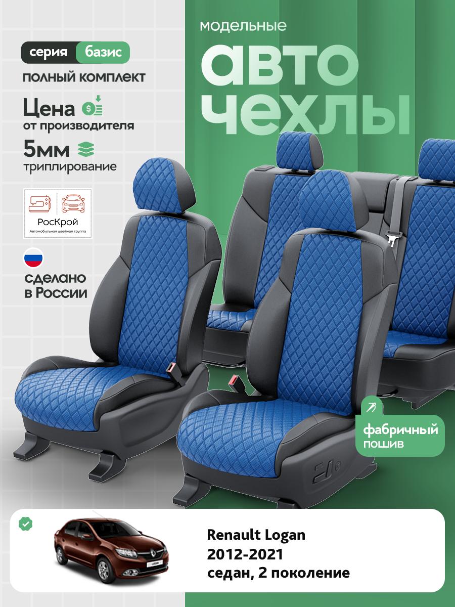 Чехлы Рено Логан (Renault Logan) 2012-2022 2 седан Экокожа с ромбом Синий RS4155-C3645 Роскрой