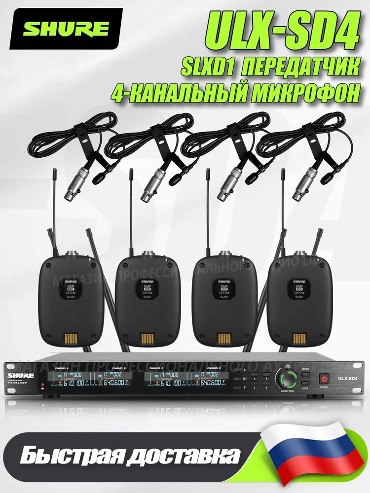 Shure Микрофон для живого вокала ULXSD4 Q8, черный матовый, шоколадный