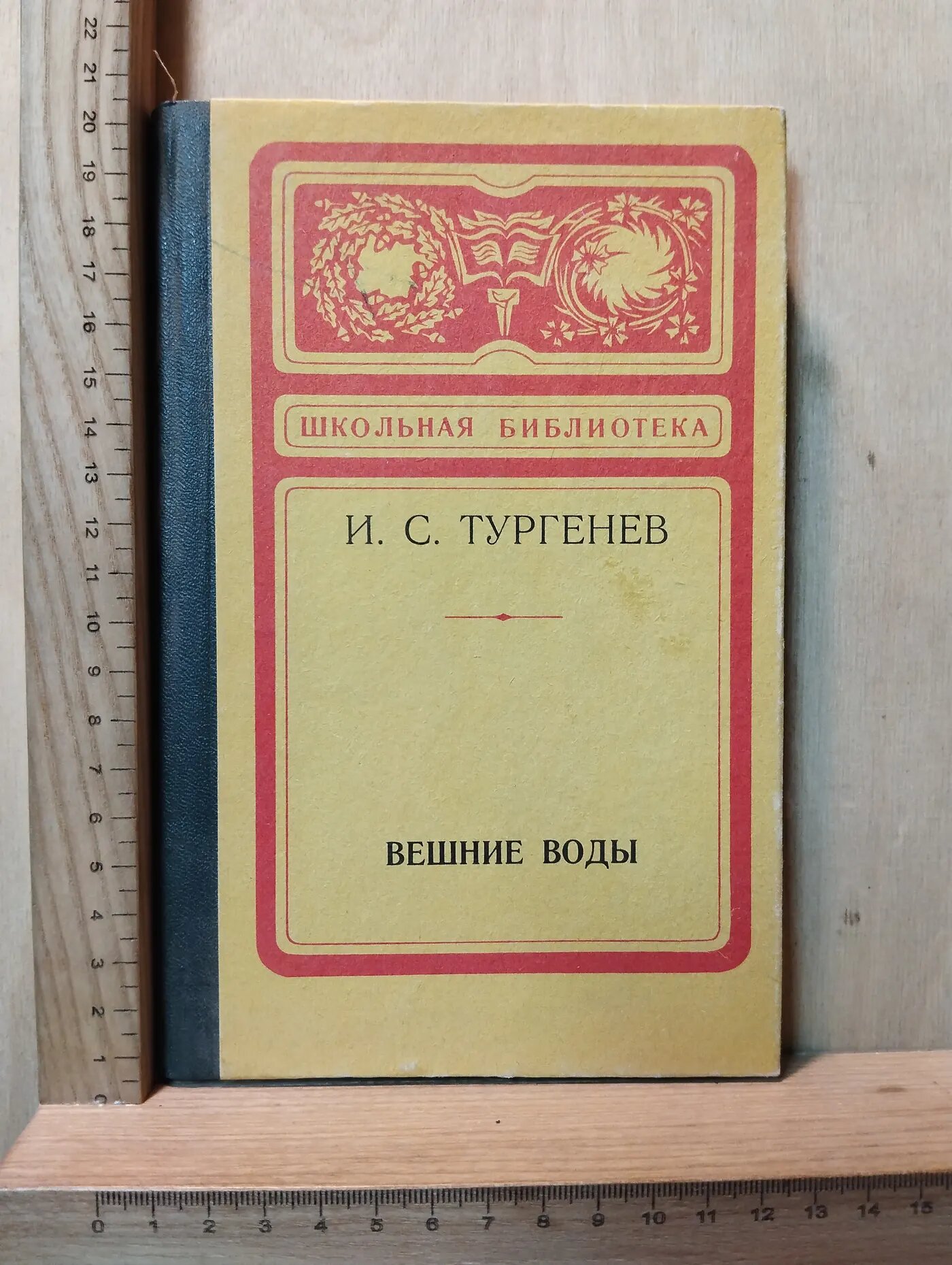 Вешние воды