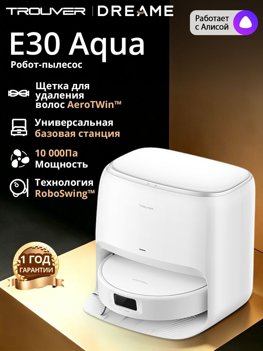 Робот-пылесос Dreame Trouver E30 Aqua, белый, RU версия