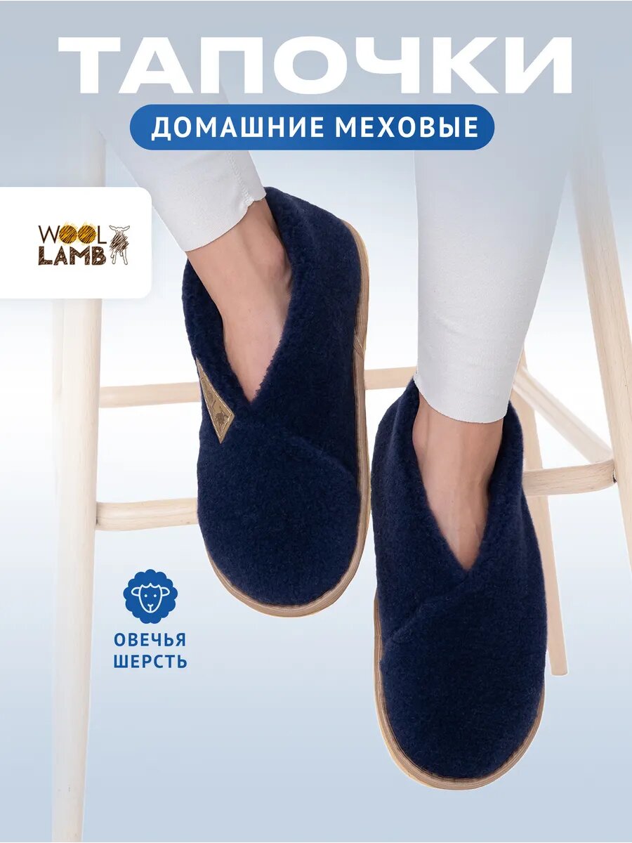 Тапочки Wool Lamb
