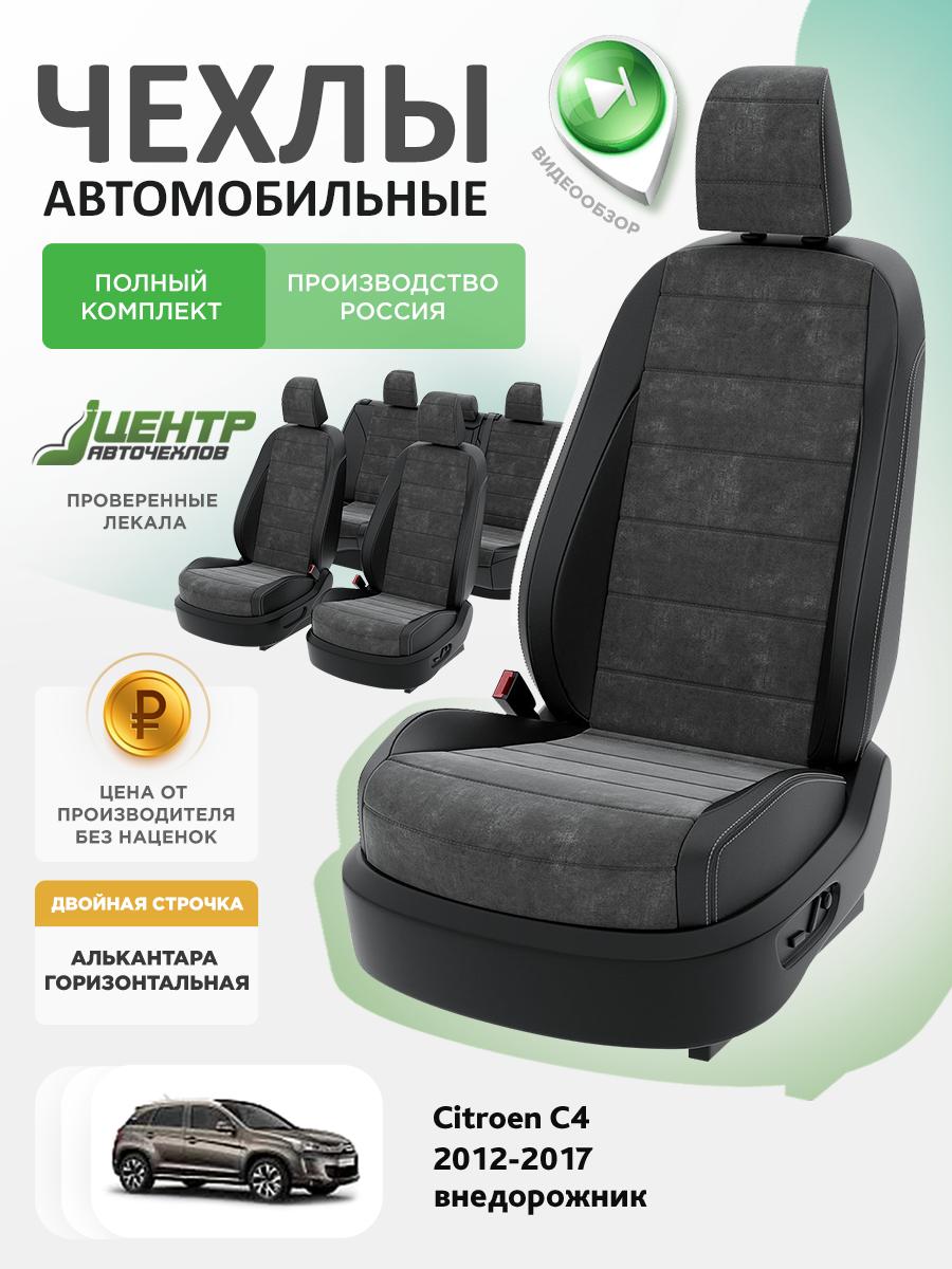 Чехлы Пежо 4008 (Peugeot 4008) 2012-2017 1 внедорожник Алькантара Темно-Серый CNTRA1330F-С2-555 Центр Авточехлов