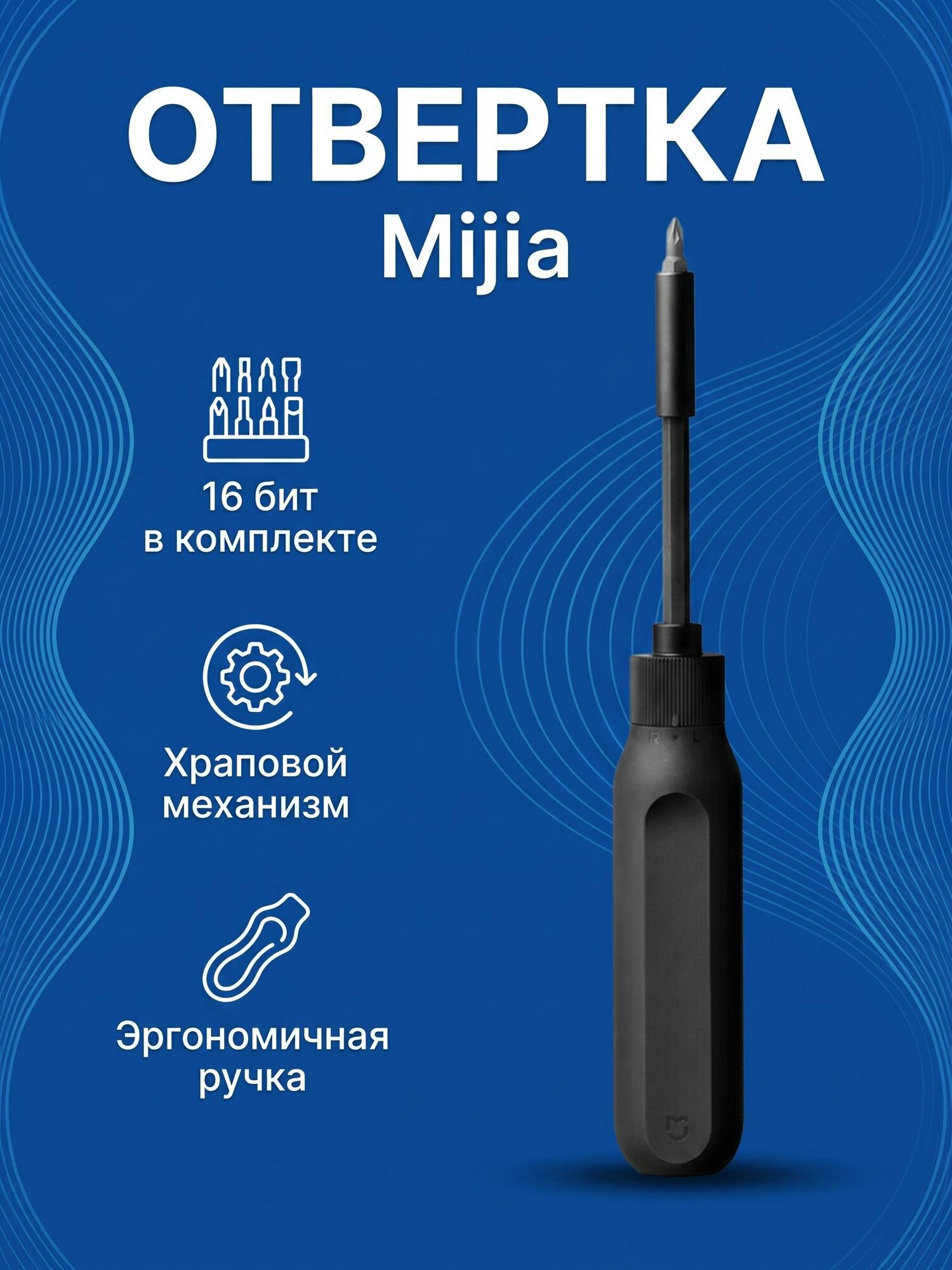 Отвертка Xiaomi Mijia 16-в-1 Ratchet Screwdriver (MJJLLSD002QW)