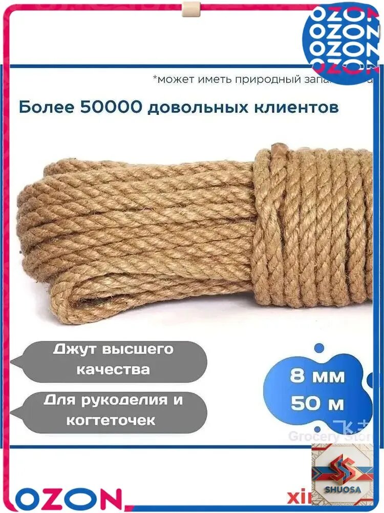 Шпагат крепежный 10 м, 8 мм, Джут
