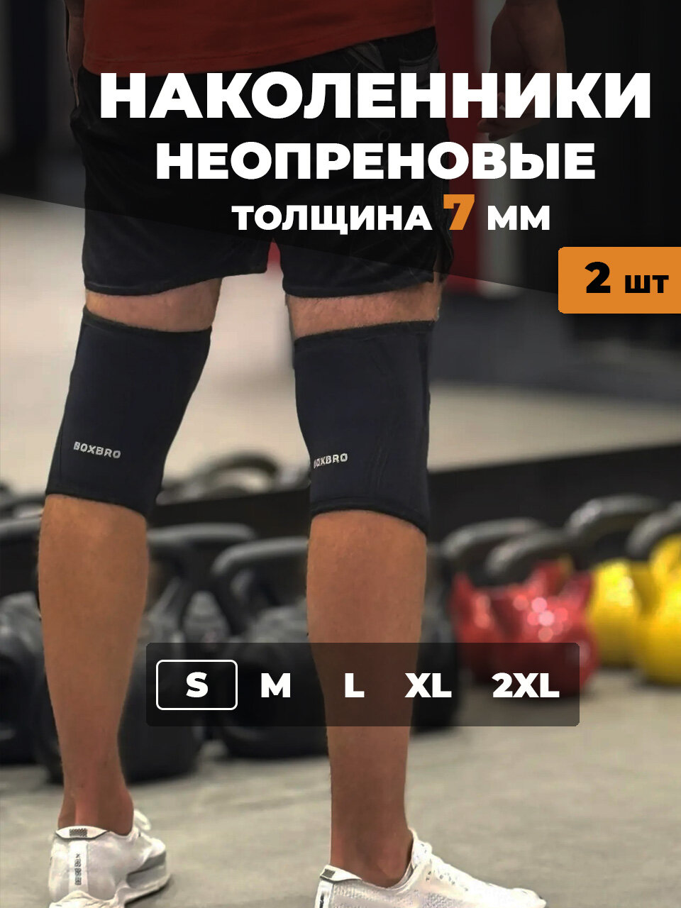 Неопреновые наколенники для тяжелой атлетики черные 7 мм (S)