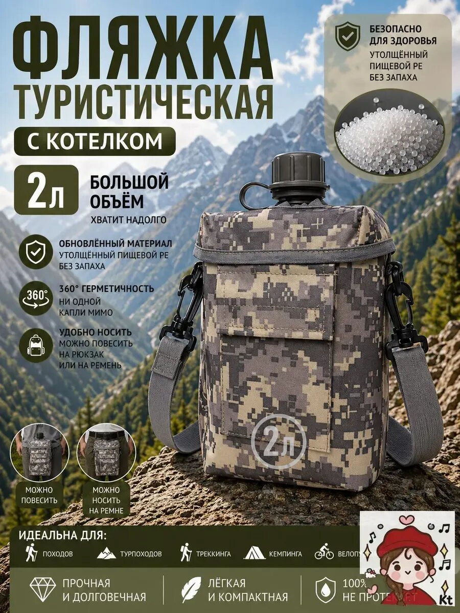 Походная фляга 2 л камуфляжная с ремнём